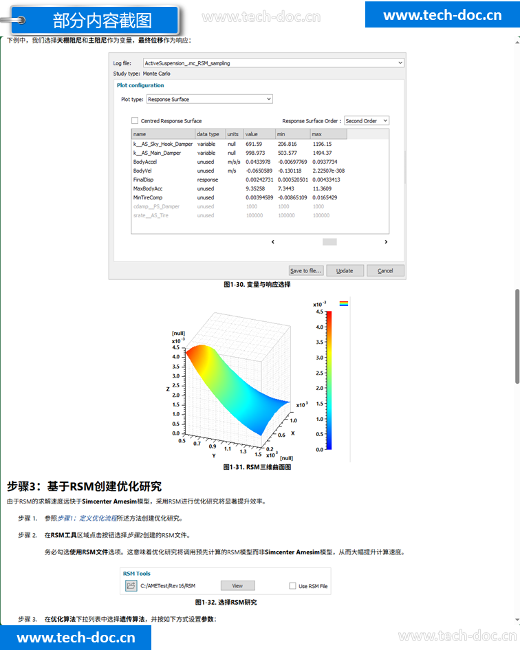 Amesim 设计探索工具中文文档 - Tech-Doc